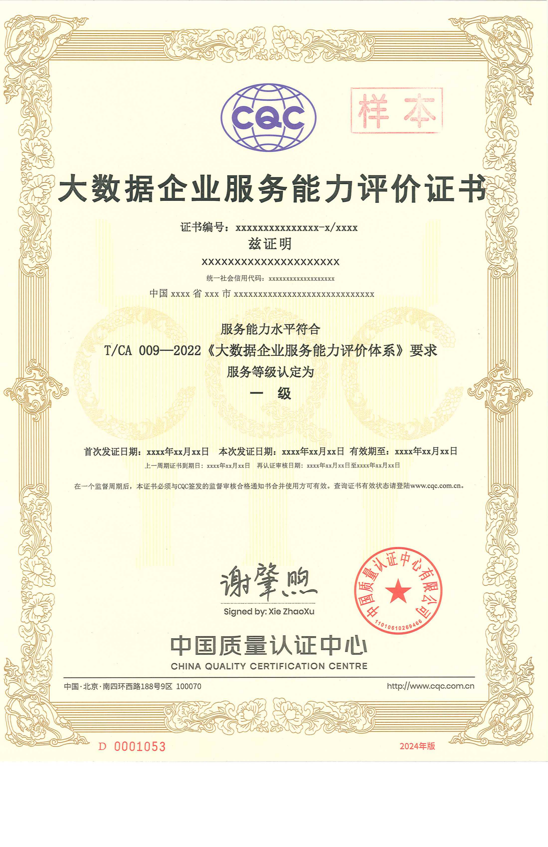 中国质量认证中心有限公司