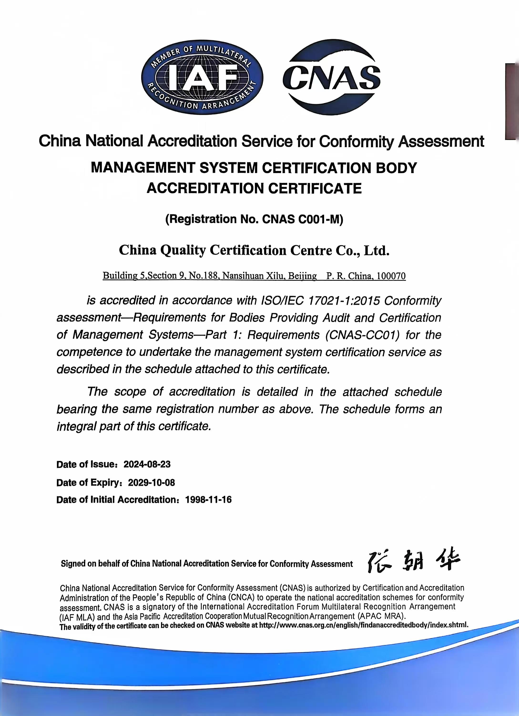 中国质量认证中心有限公司